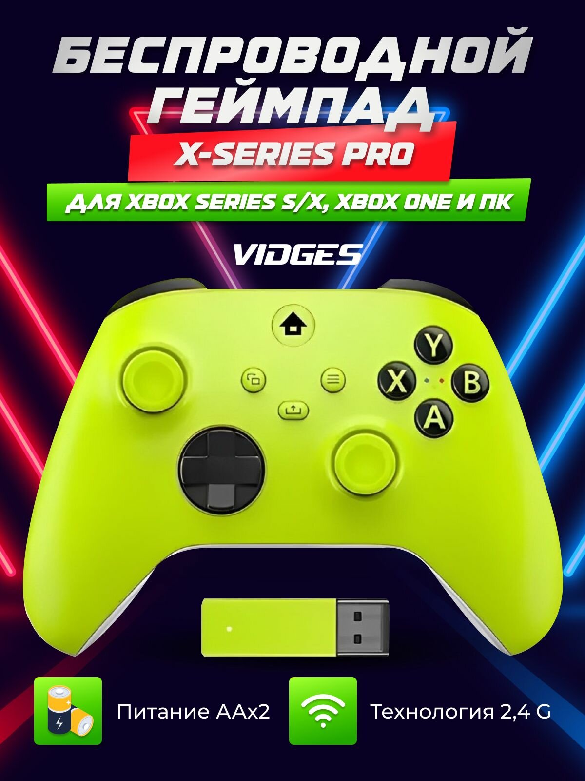 Беспроводной Геймпад VIDGES X-Series Pro для XBOX Series S/X, XBOX ONE и ПК