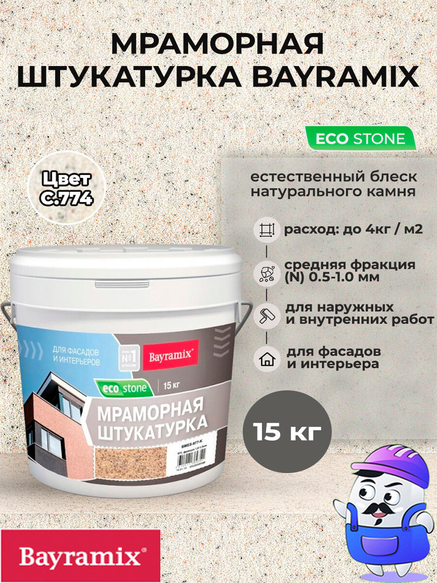 Мраморная штукатурка Bayramix 0,5-1,0мм с естественным блеском натур. камня Ecostone C.774 (15кг)