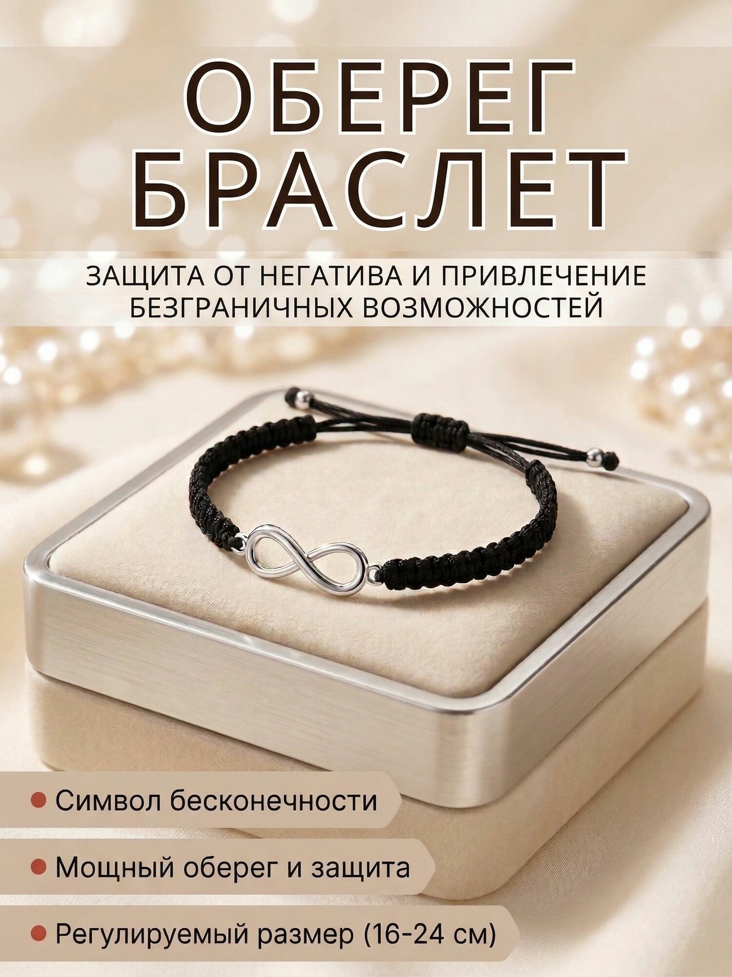 Браслет
