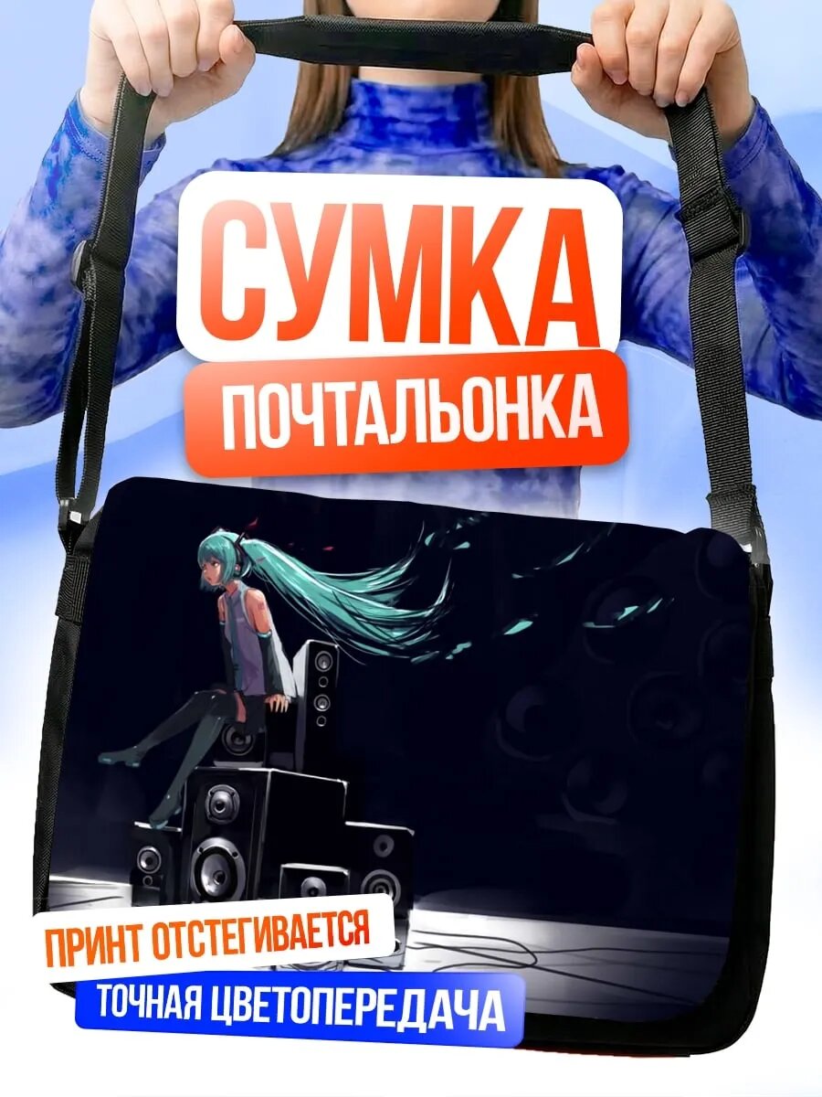 Сумка