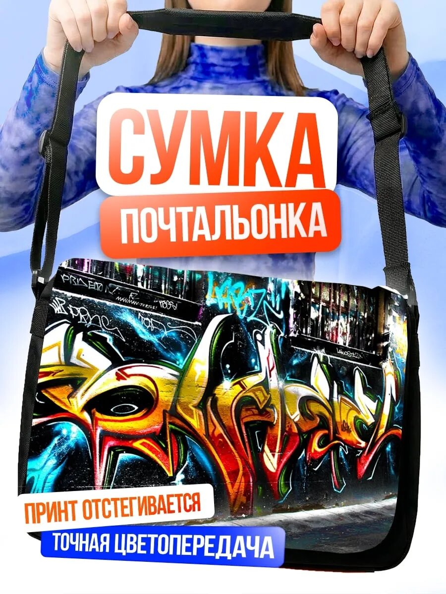Сумка Яркое граффити на стене