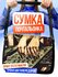 Сумка Диджей за пультом