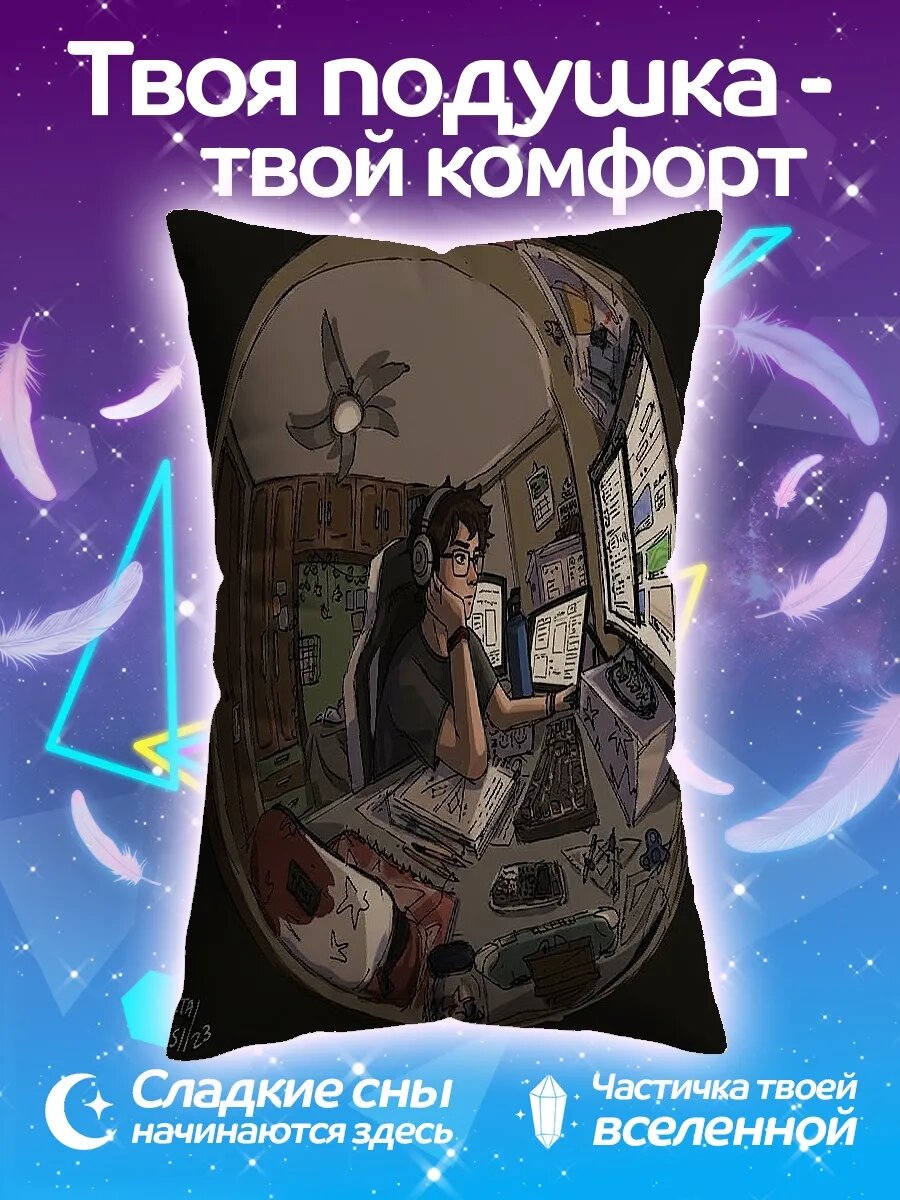 Подушка дакимакура Программист за компьютером