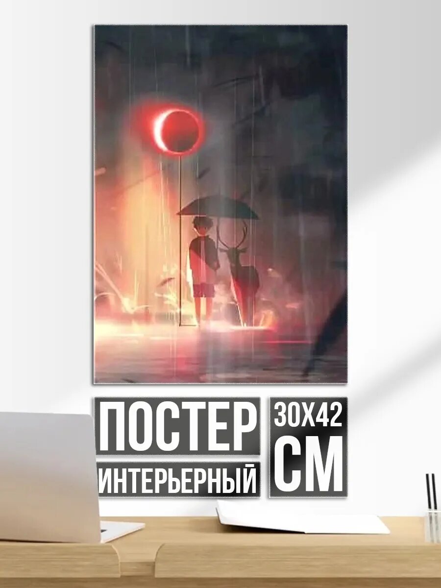 Плакат постер Парень и олень под зонтом