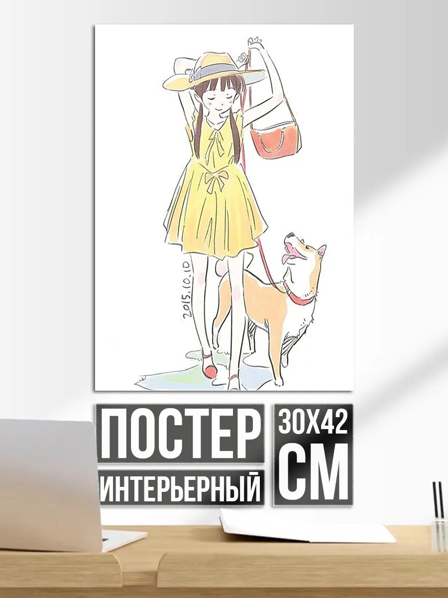 Плакат постер Девушка с собакой