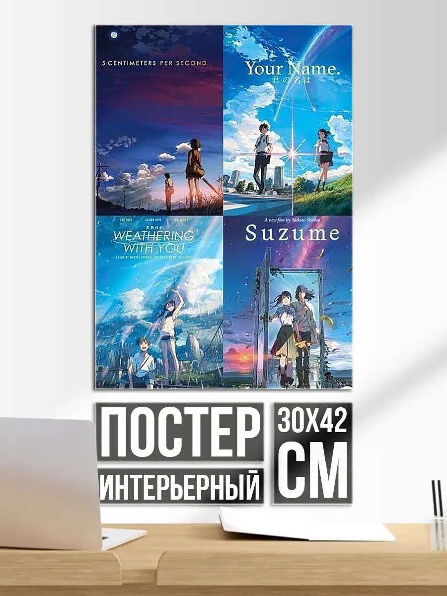 Плакат постер Твоё имя и Судзумэ