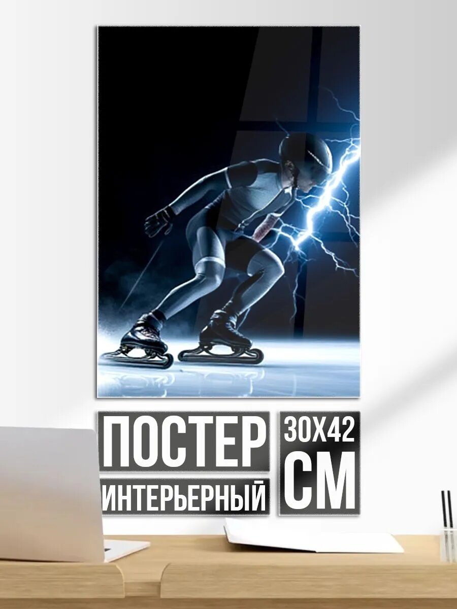 Постер на стену Конькобежец и молния