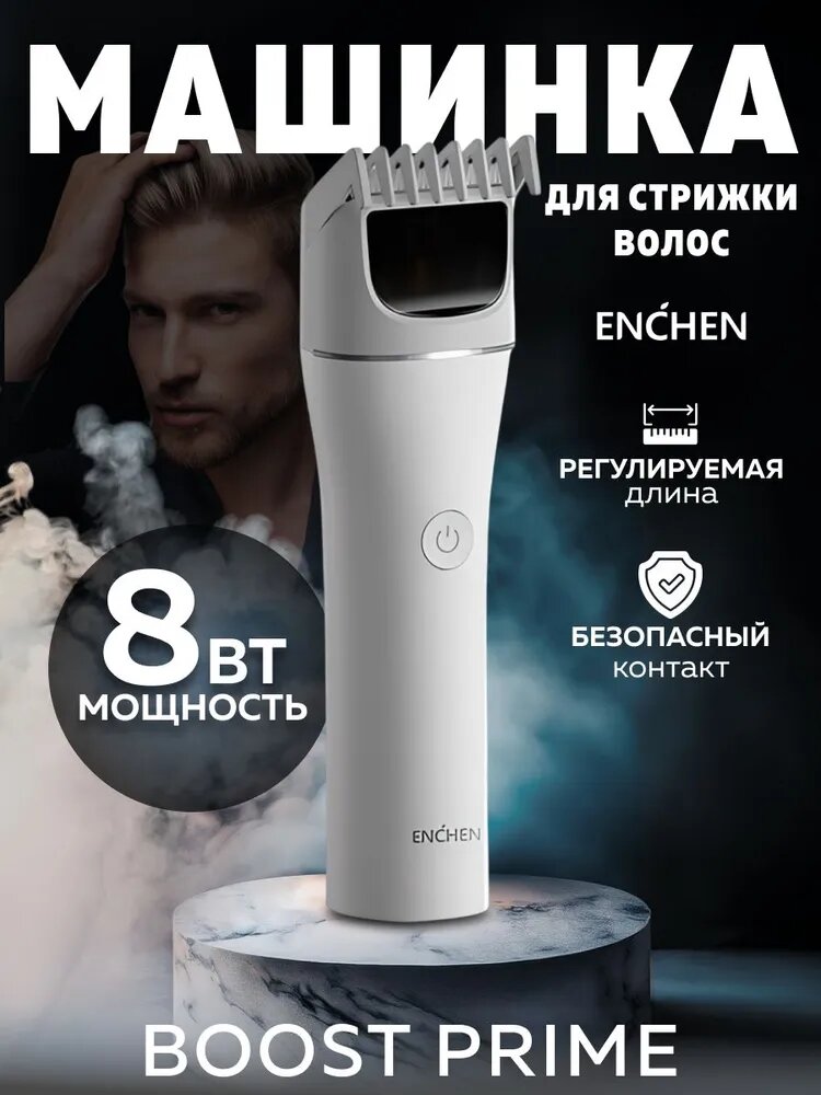Машинка для стрижки Enchen_машинки_Ридберг_1, слоновая кость