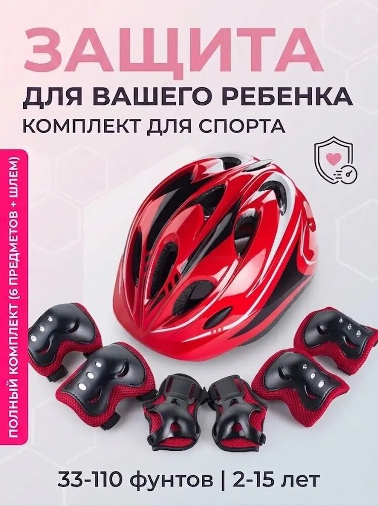 Комплект защиты для спорта, размер: 7