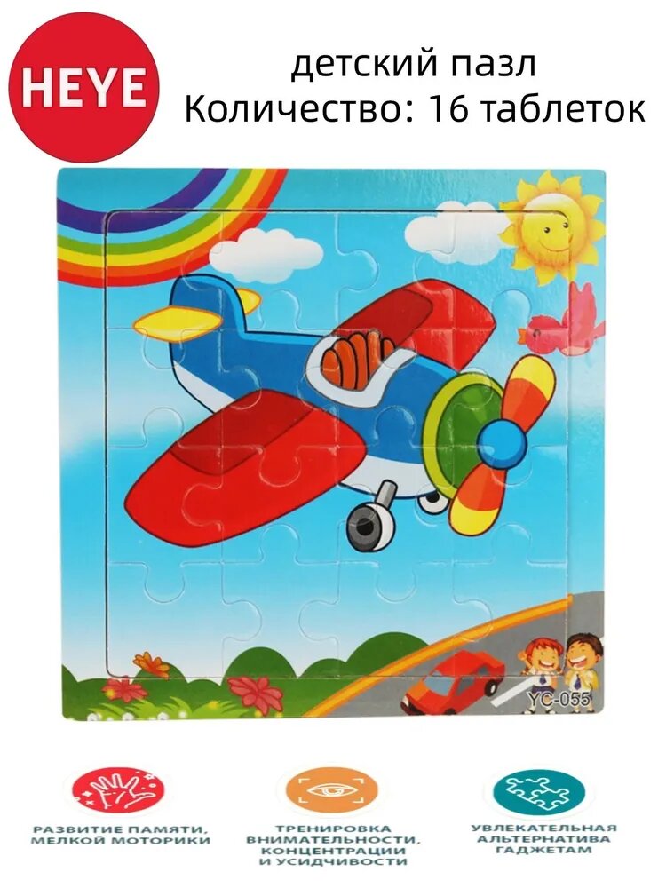 Деревянные головоломки Heye для детей, 16 кусочков
