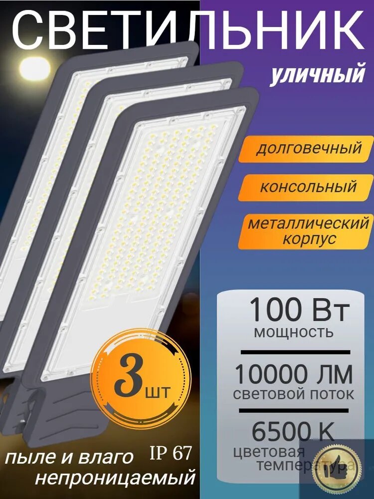 Уличный светильник, количество ламп:3шт