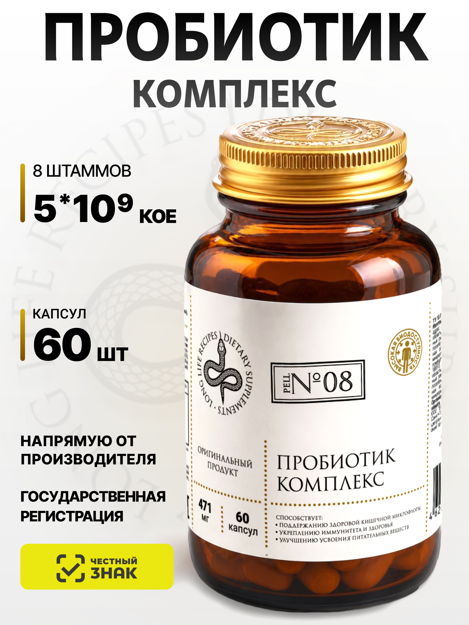 Пробиотик для микрофлоры кишечника, 60 капсул
