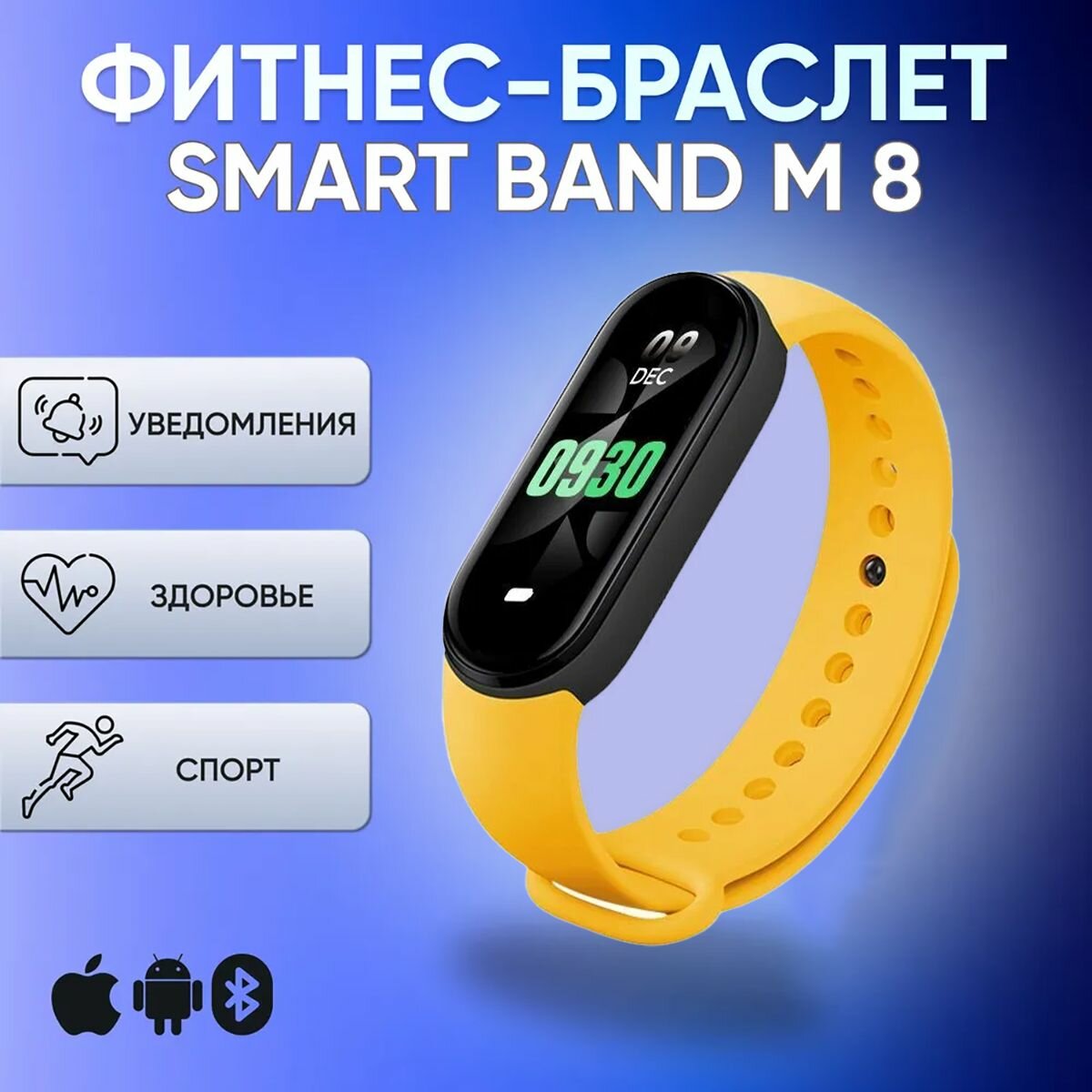 Фитнес-браслет VIDGES M8 — фото 1