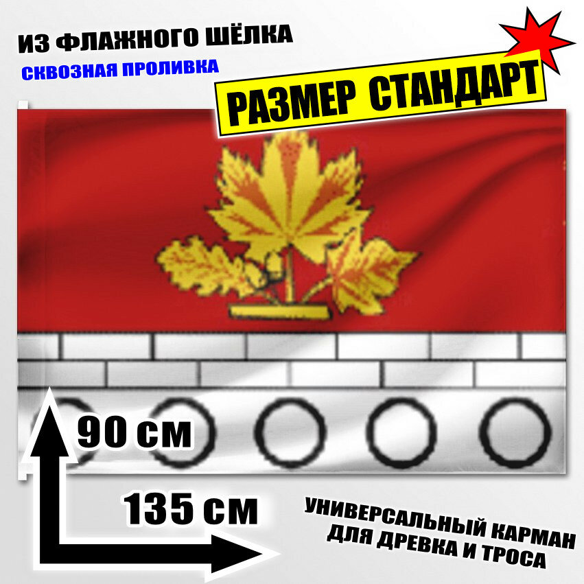 Флаг Красносельского 135x90 см.