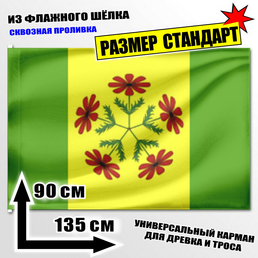 Флаг Красногвардейского сельского поселения (Отрадненский район) 135x90 см.
