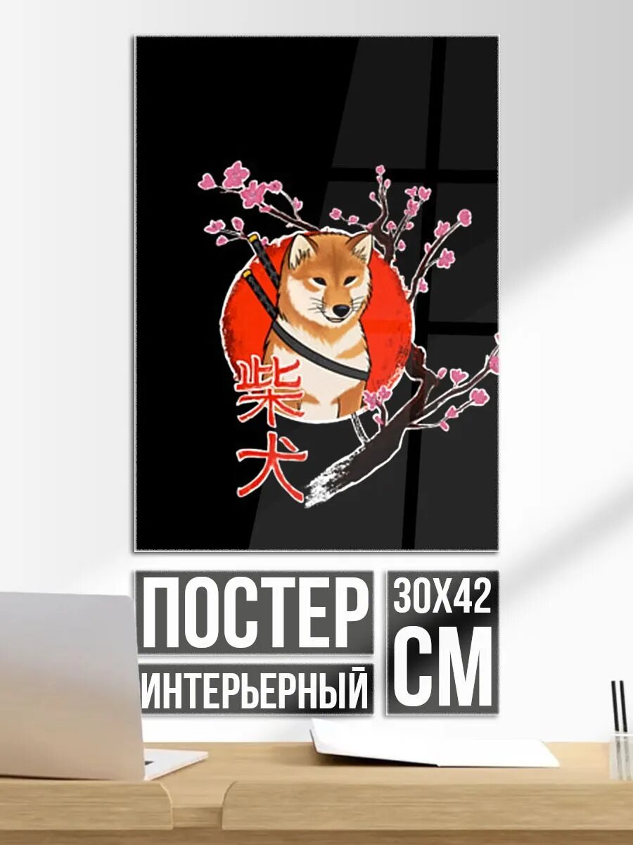 Постер на стену Сиба ину самурай