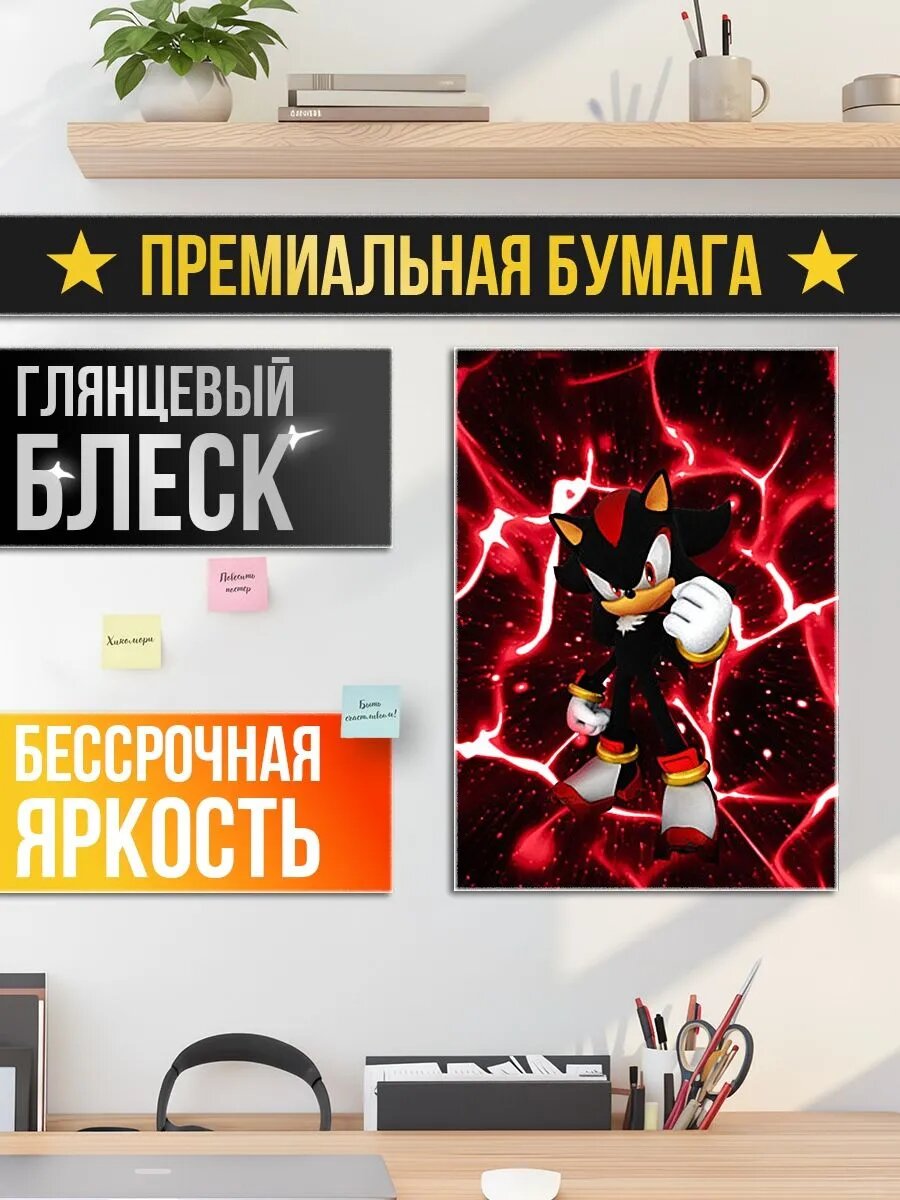 Постер на стену Shadow the Hedgehog — фото 1