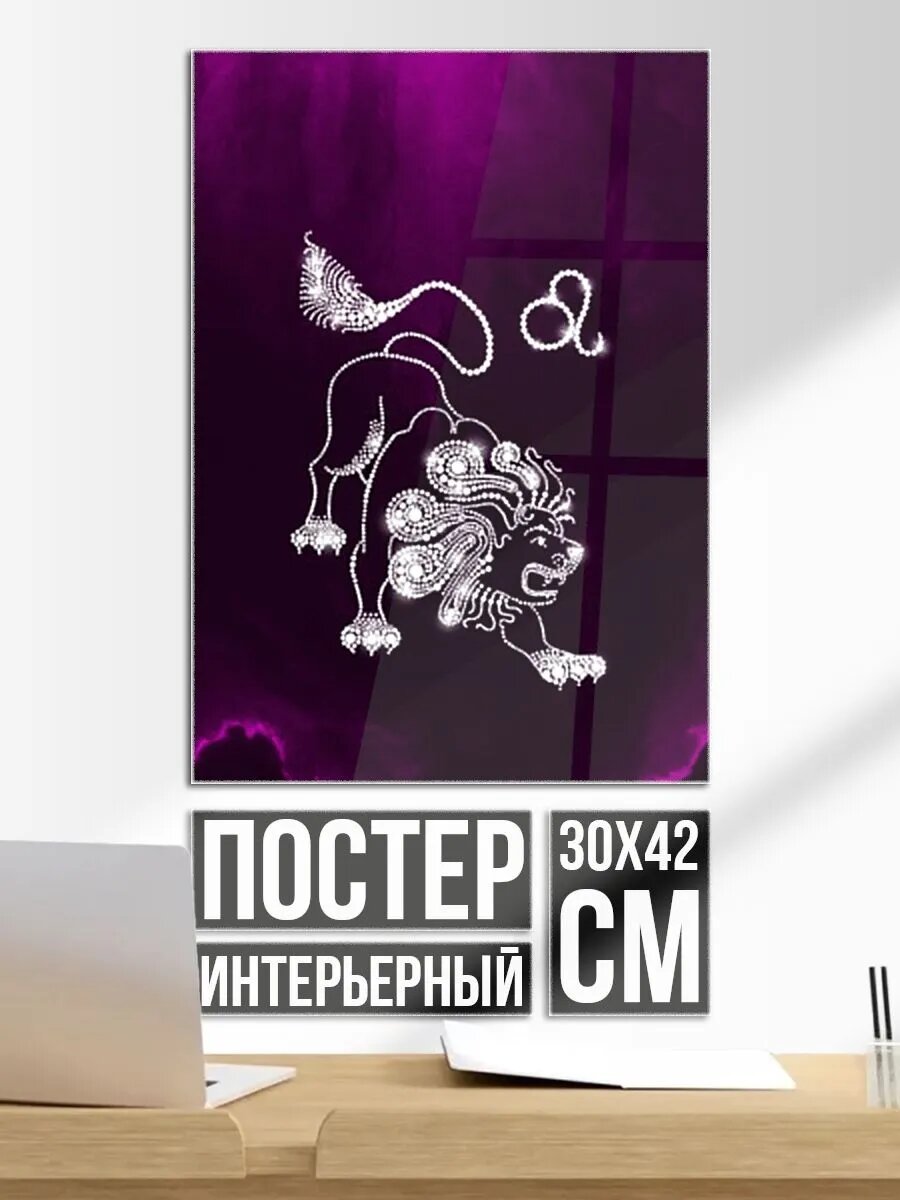 Постер на стену Лев