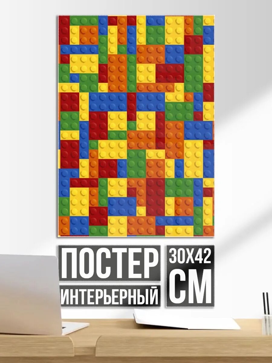Постер на стену Конструктор Лего