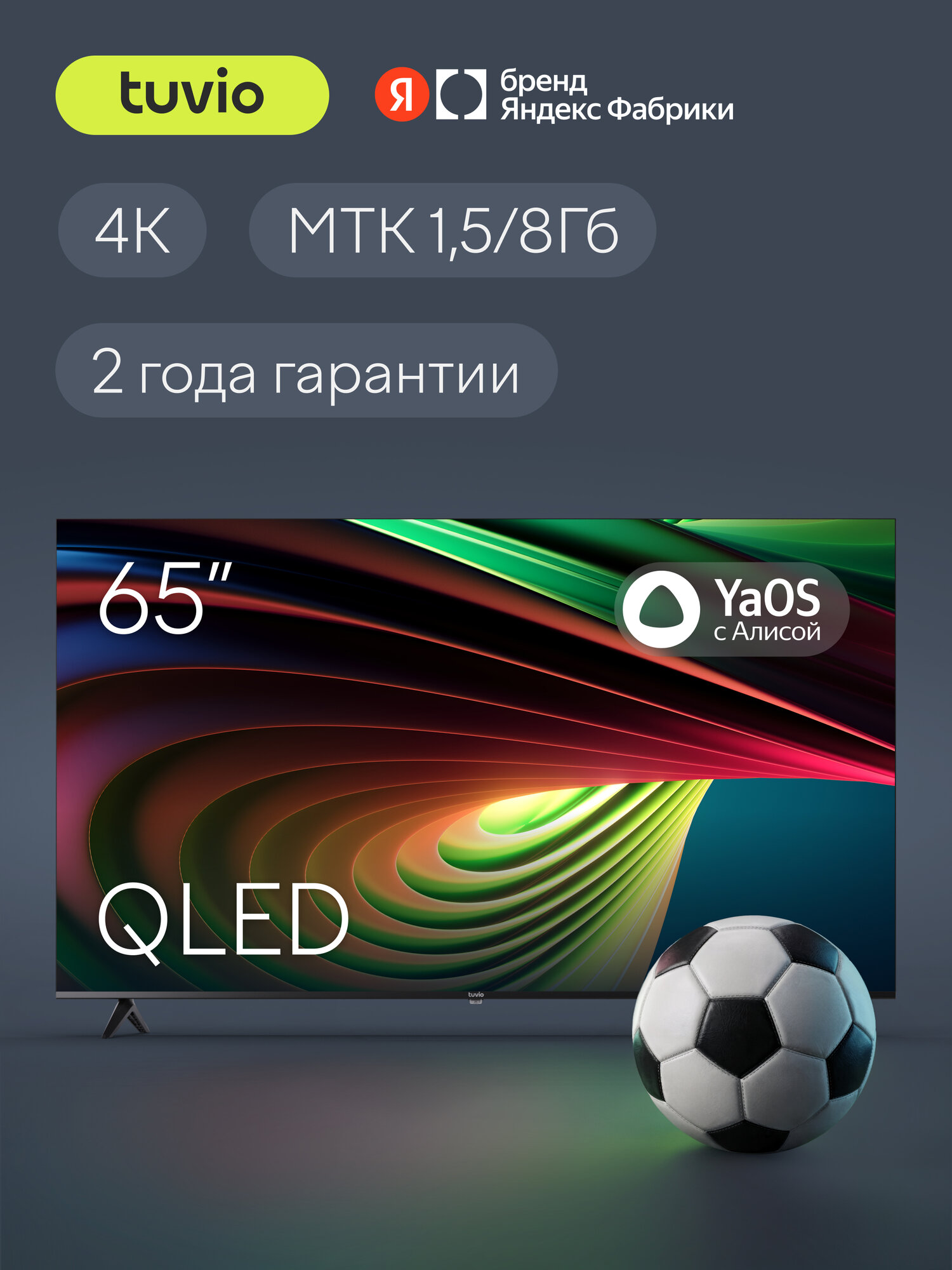 65” Телевизор Tuvio 4K ULTRA HD QLED Frameless на платформе YaOS, TQ65UFGHH11, темно-серый