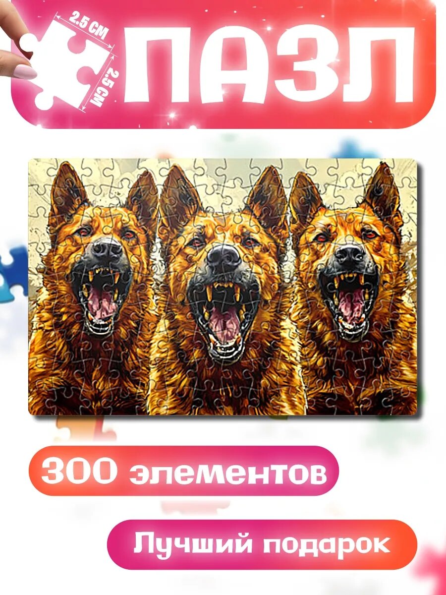 Пазлы для детей и взрослых Злые собаки