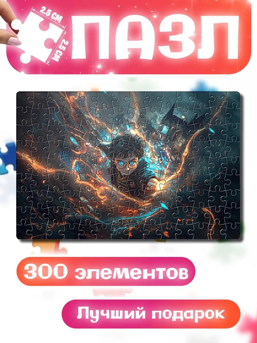 Пазлы для детей и взрослых Гарри Поттер - вихрь магии
