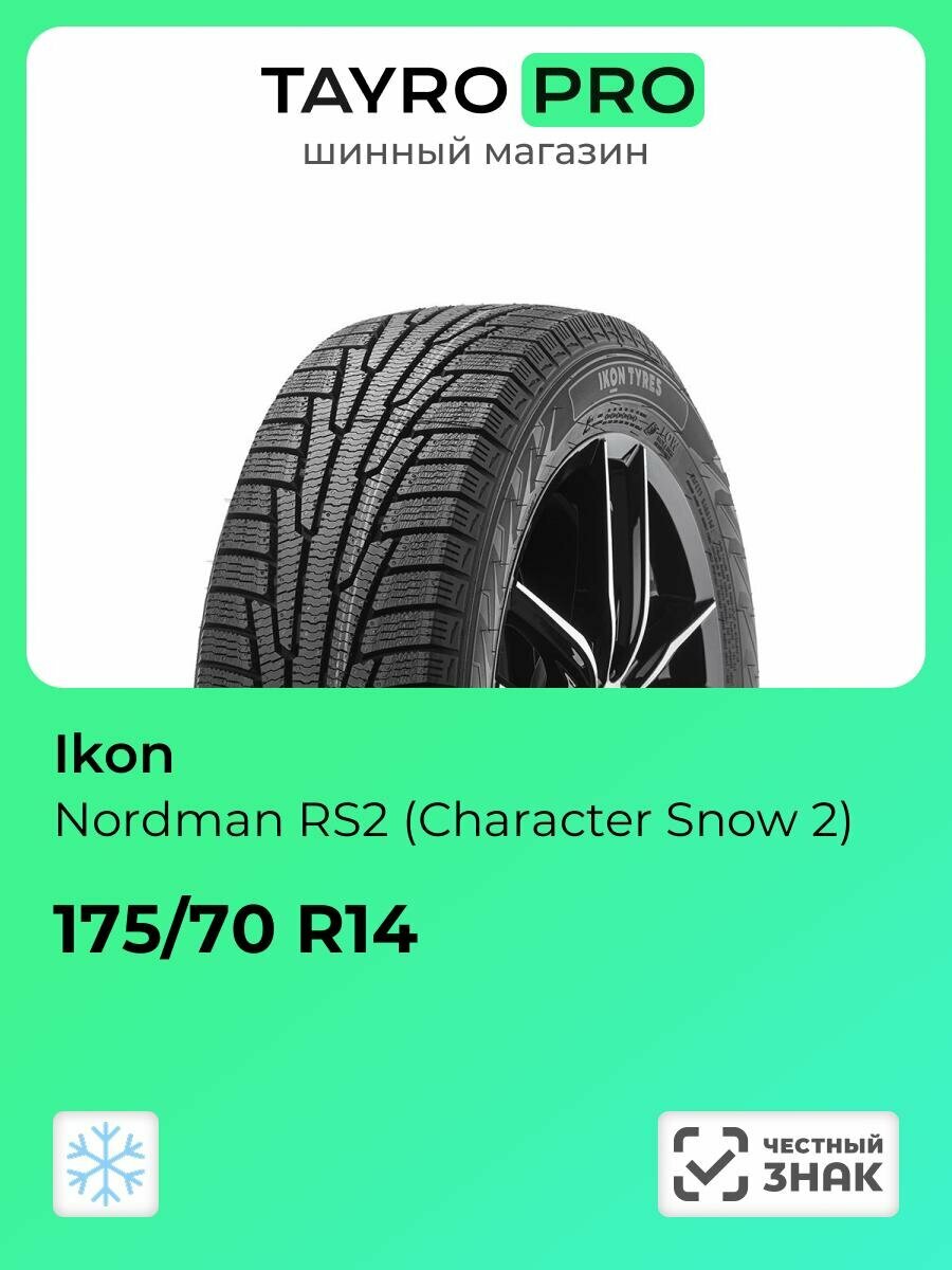 Зимние шины Ikon Nordman RS2 (Character Snow 2) 175/70 R14 88R, уровень шума ~79дБ ( арт. T829904)