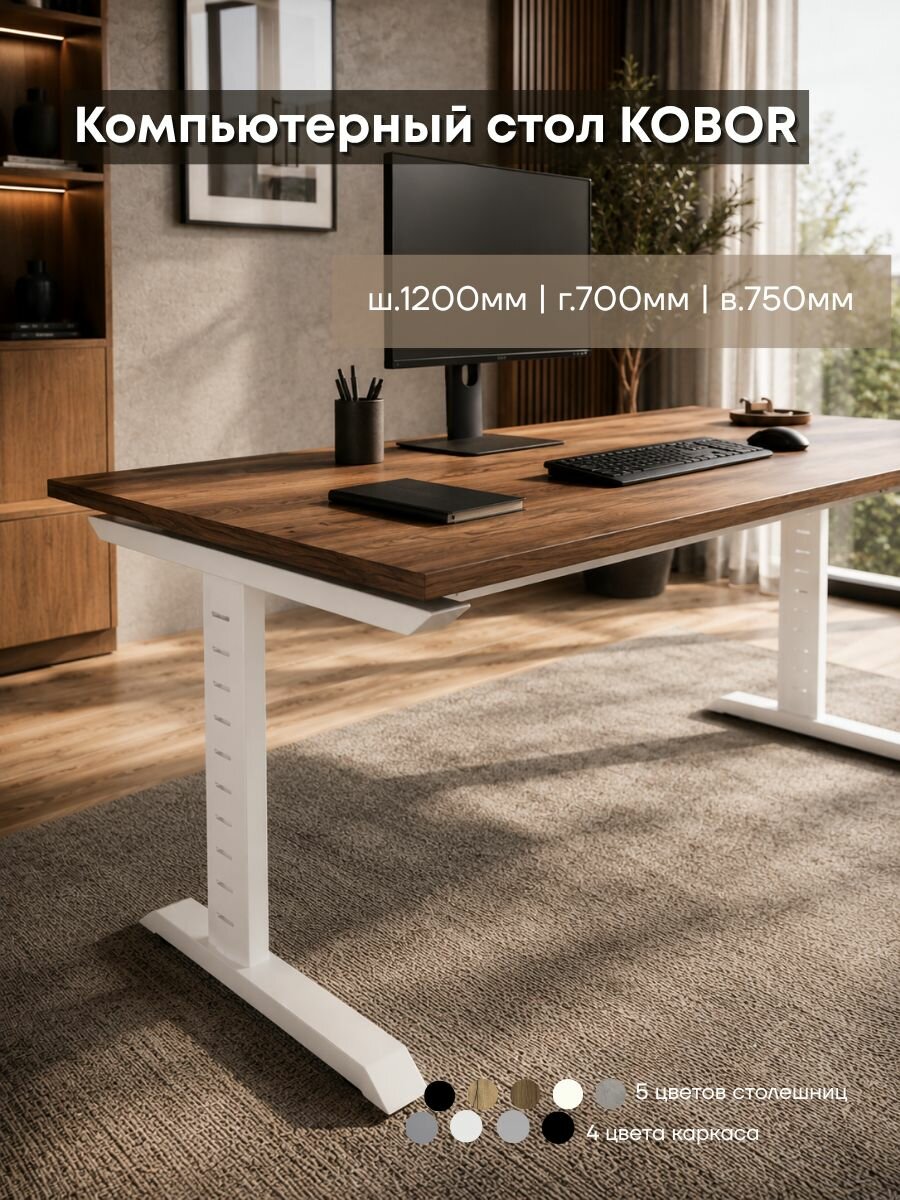 Стол компьютерный KOBOR KL2-120/70 white/charlston для кабинета и дома