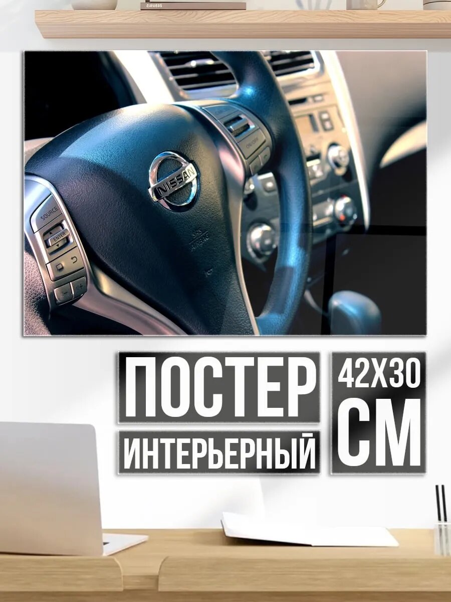 Плакат постер руль автомобиля Nissan