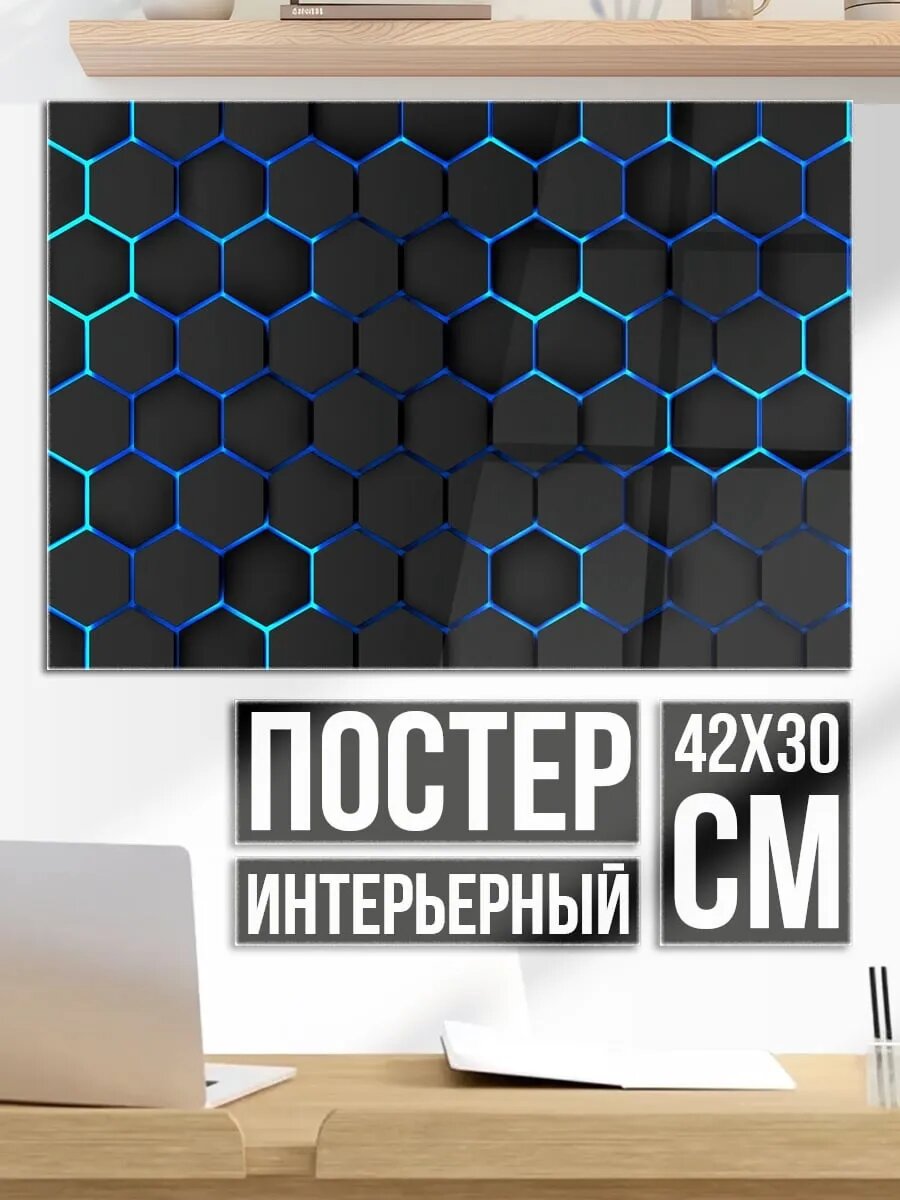 Плакат постер Неоновые соты