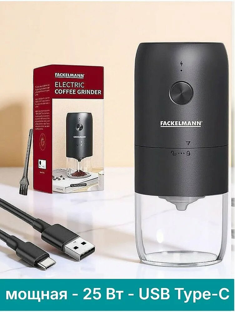 FACKELMANN Кофемолка профессиональная электрическая с USB Черный Дракон, кабель Type-C, автоматическая остановка после помола, режим зарядки, регулировка степени помола, беспроводная