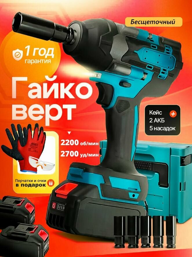 Гайковерт бесщеточный мощный, с набором головок и 2 АКБ DTW700