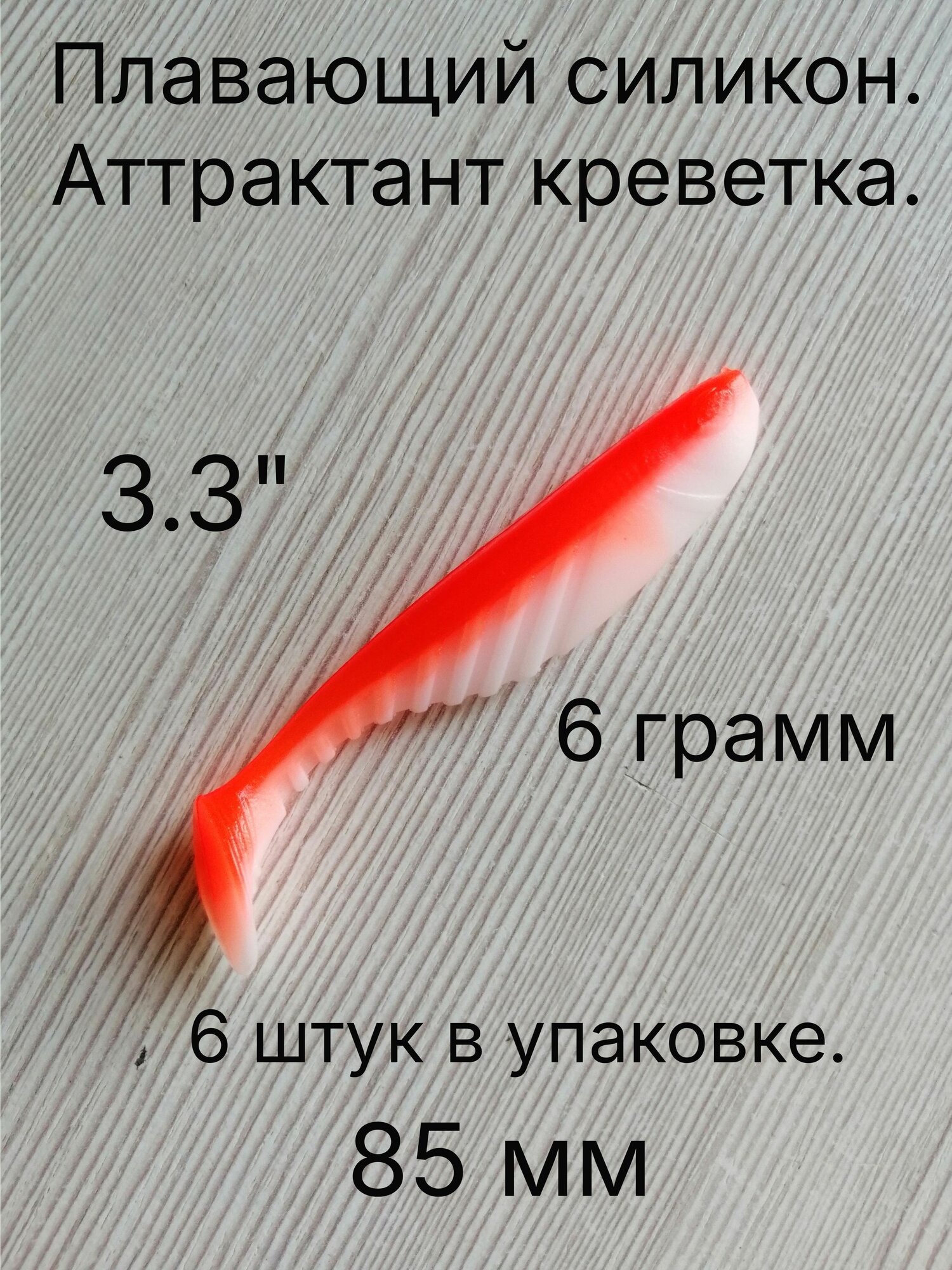 Мягкая силиконовая приманка Риппле Шед 85 мм