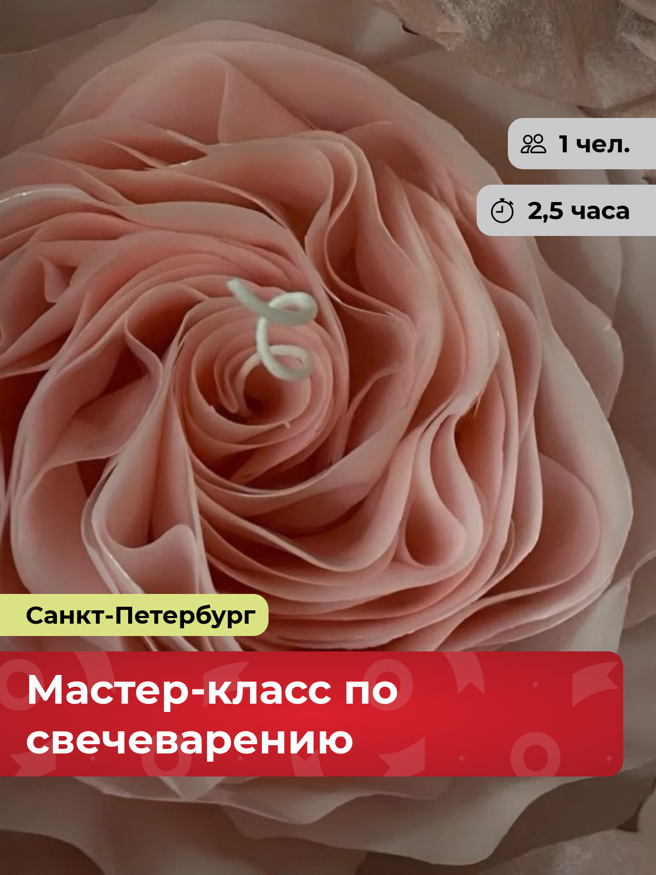 Подарочный сертификат bonodono Мастер-класс по свечеварению «Свеча-цветок.», Санкт-Петербург