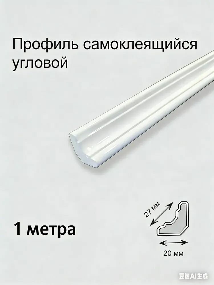 Плинтус для столешницы ,27.20см