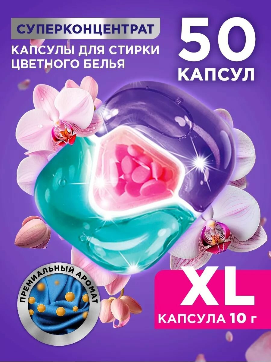 NAMZA Капсулы для стирки цветного белья суперконцентрат 50 шт