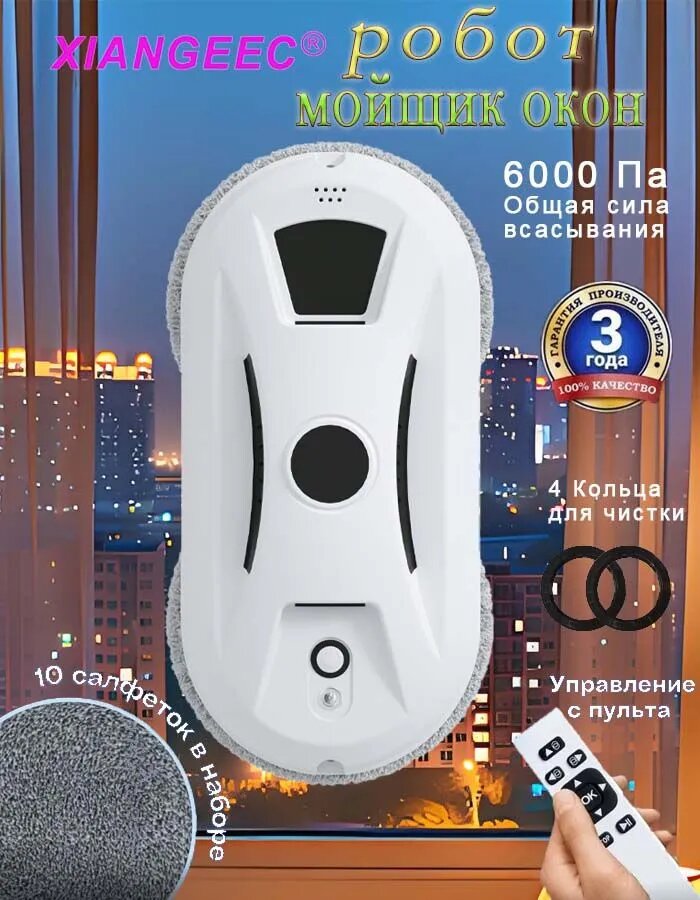Xiangeec Робот для мойки окон CHACHUANGJI W13, белый, серый Xiangeec Робот для мойки окон CHACHUANGJI W13, белый, серый