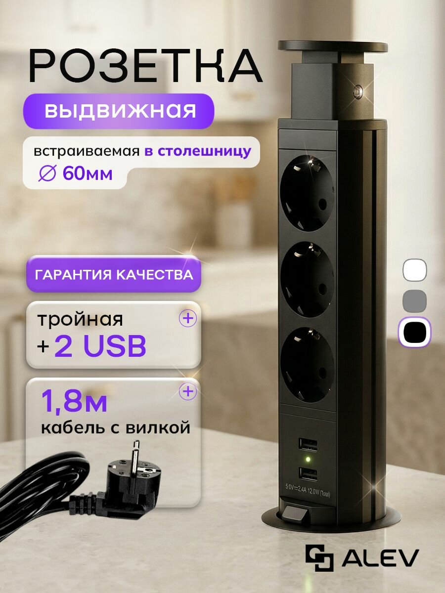 Розетка встраиваемая выдвижная тройная с USB в столешницу