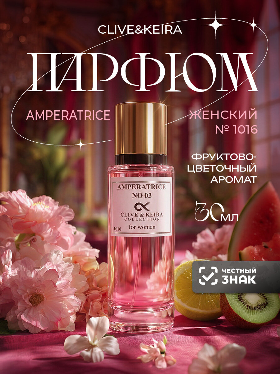 Clive & Keira Парфюмерная вода женская №1016 Amperatrice No 03 30мл