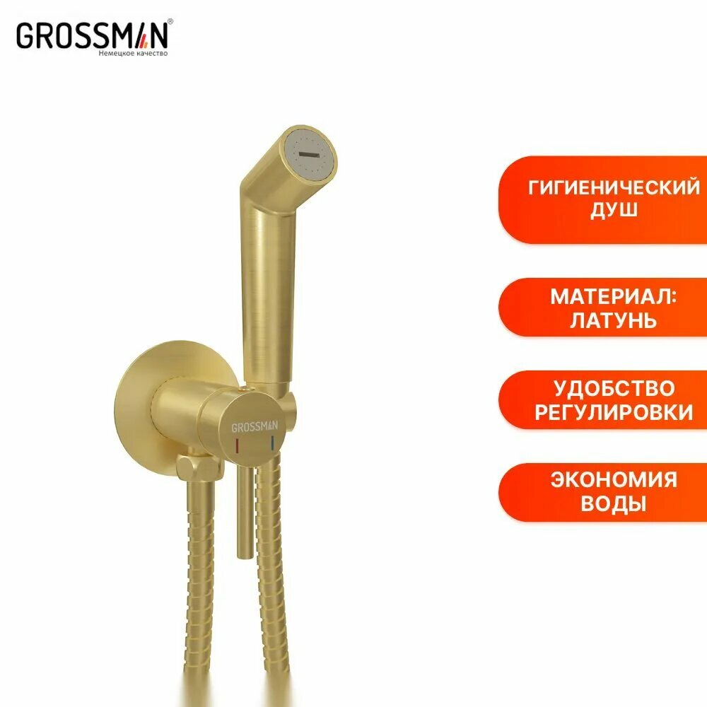 Гигиенический душ Grossman Solis 502. K35.07.320 со смесителем, золото сатин,1место