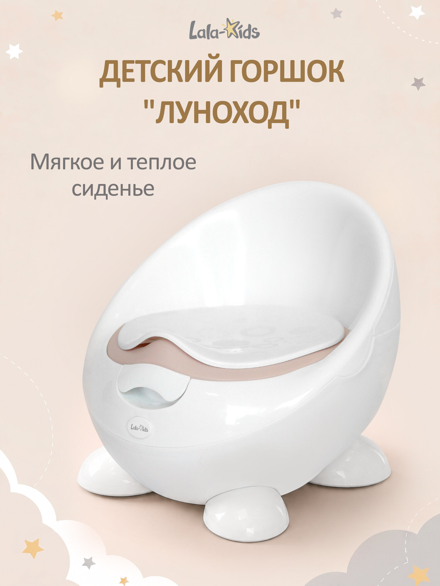 Горшок LaLa-Kids "Луноход", с мягким сиденьем, с крышкой, антискользящие вставки