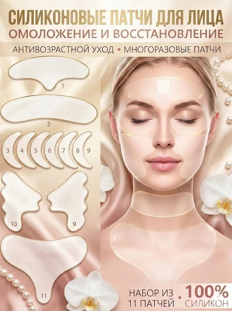 Многоразовые силиконовые патчи для лица