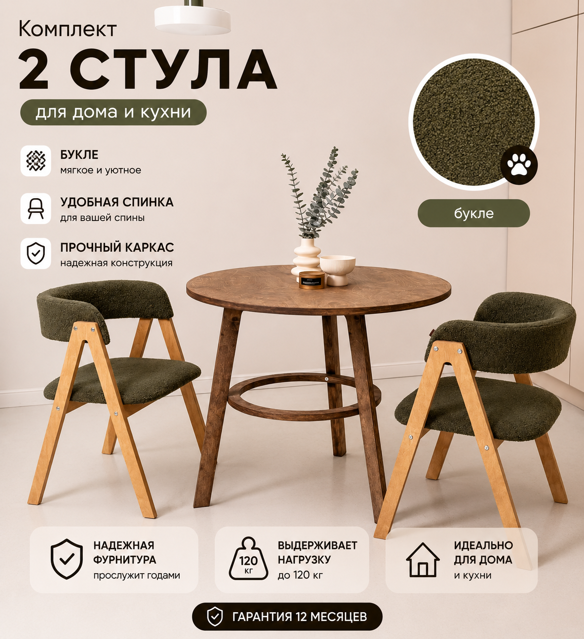 Комплект мягких стульев для кухни со спинкой 2 шт
