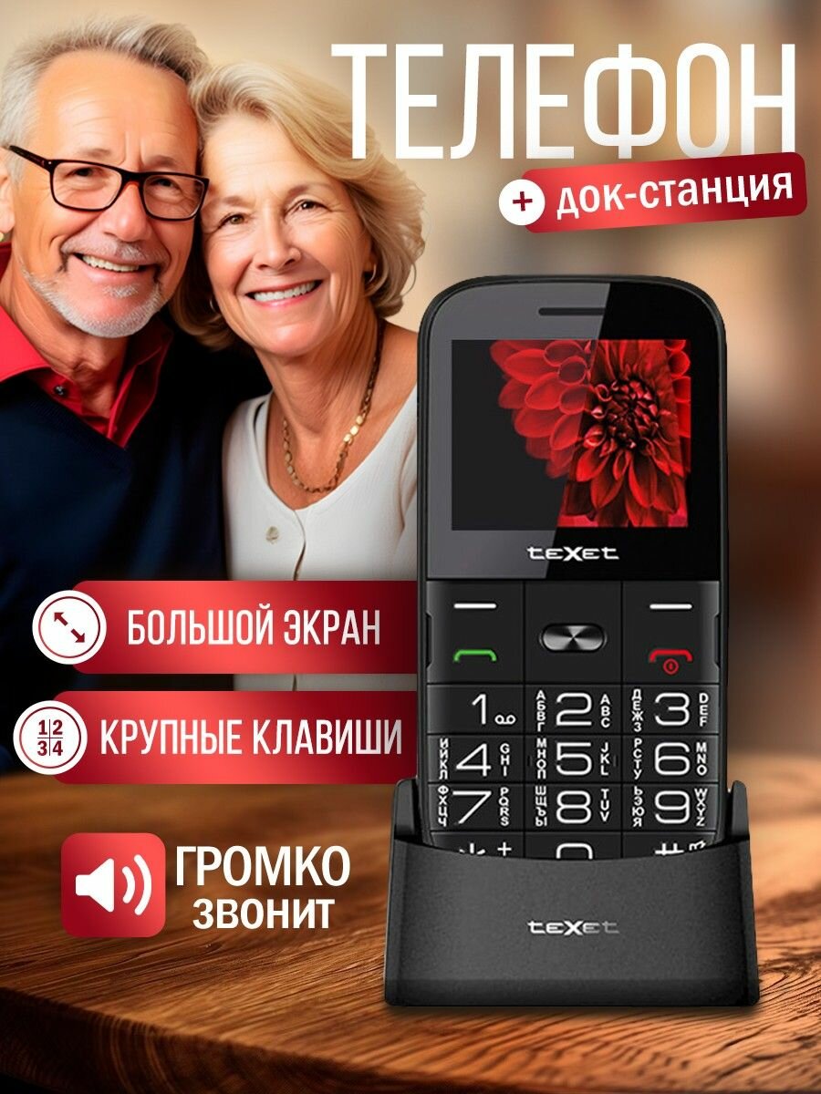 Texet Мобильный телефон кнопочный для пожилых с большими кнопками; Простой сотовый с крупными цифрами, громкий с мощным аккумулятором; Зарядная подставка база / док станция; Камера, sos, радио, фонарик, 2 сим карты, черный