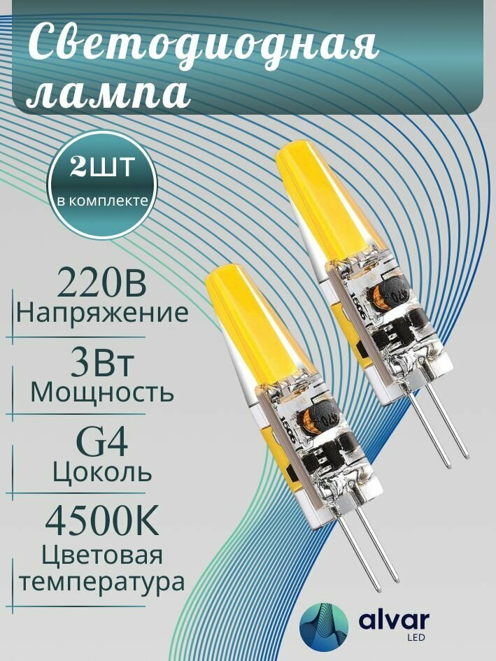 220В G4 3Вт 4500К нейтральный COB Светодиодная лампа (комплект из 2-х штук)