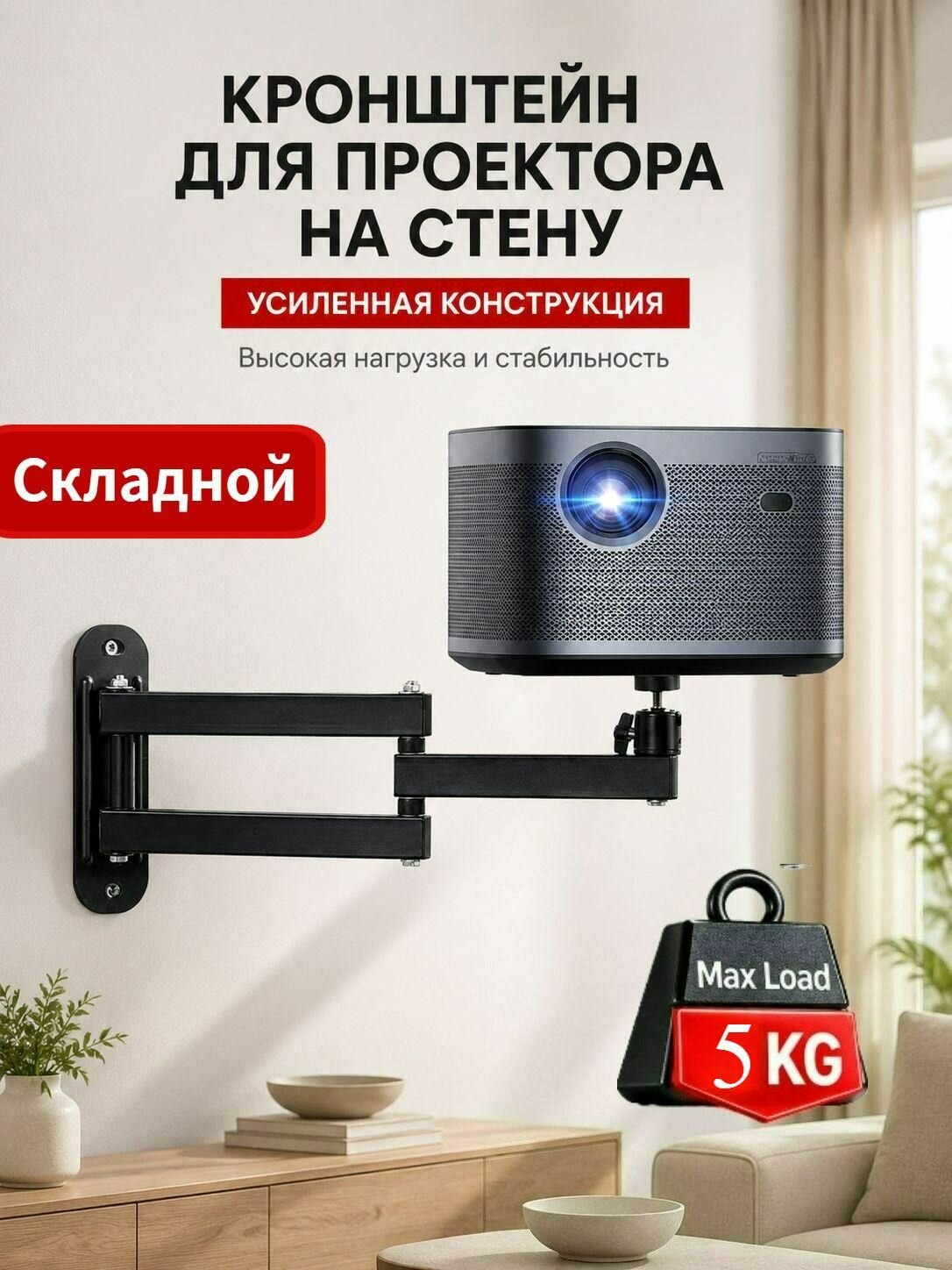 Кронштейн для проектора, потолочный/настенный, складывается на, универсальный, подходящий для проектора
