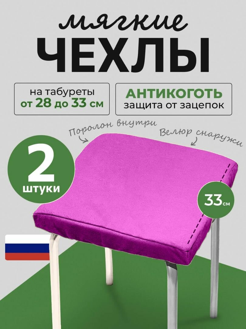 Подушки на стул чехол на табурет квадратный на резинке с поролоном 2 шт