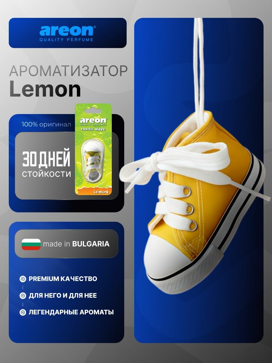 Ароматизатор для автомобиля и дома areon подвесной