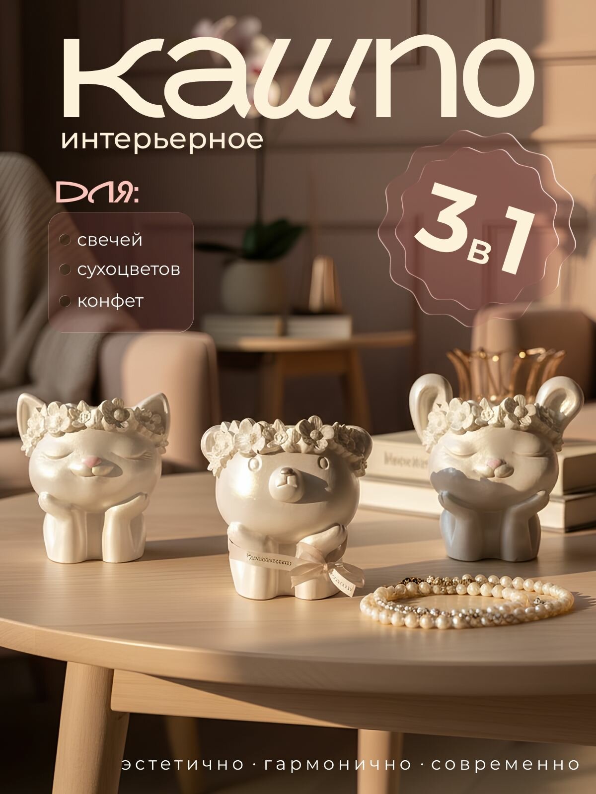 Декоротивные фигурки 3 шт. 10х8х9.5