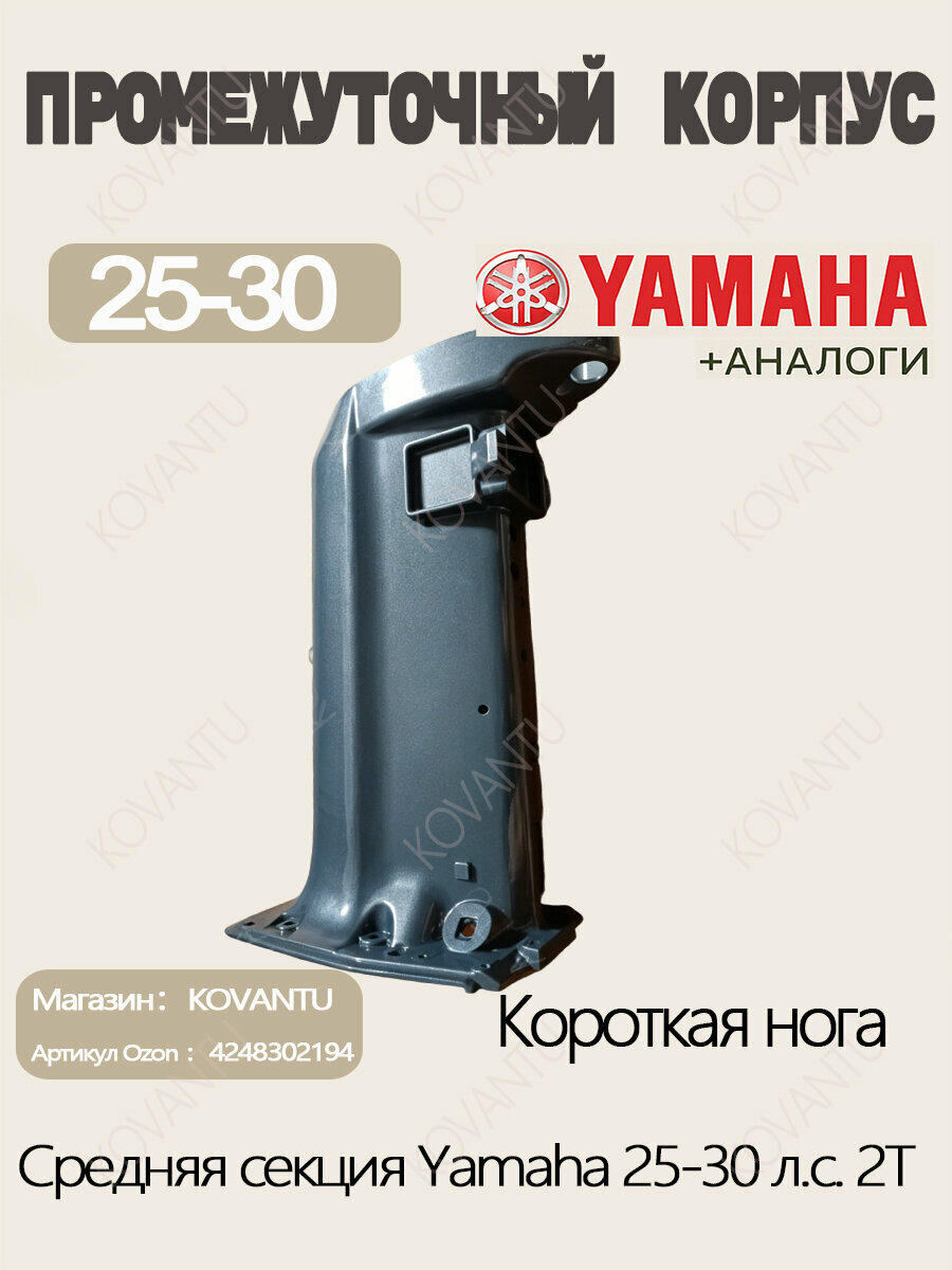 Корпус промежуточный редуктора лодочного мотора Yamaha 25 30 л. с. (2-х тактный)